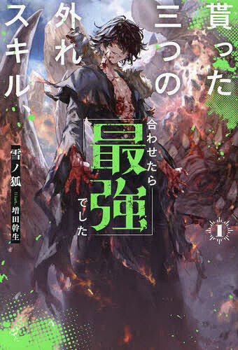 著者雪ノ狐(著)出版社ホビージャパン発売日2023年09月ISBN9784798632728ページ数351Pキーワードもらつたみつつのはずれすきるあわせたらさいきよう モラツタミツツノハズレスキルアワセタラサイキヨウ ゆき の きつね ユキ...