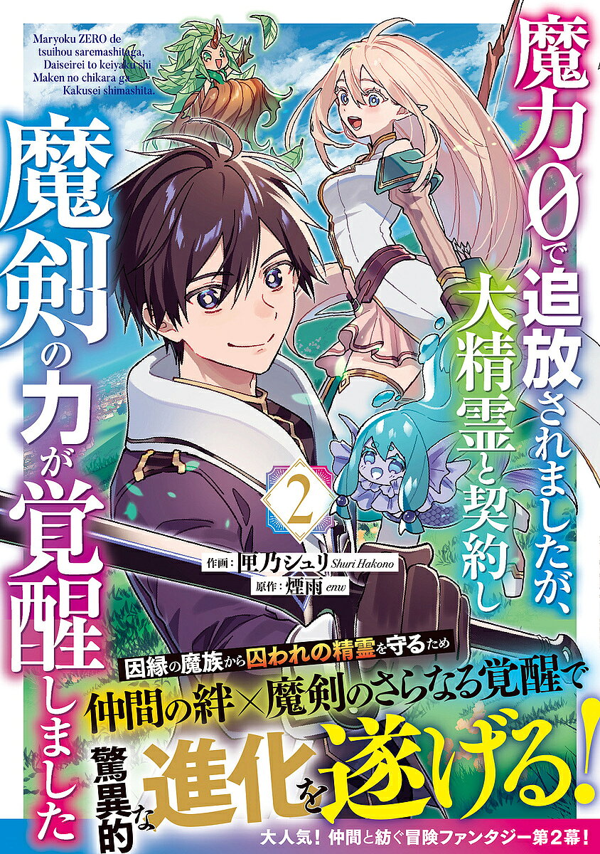 著者匣乃シュリ(作画) 煙雨(原作)出版社スターツ出版発売日2023年09月ISBN9784813762300ページ数1冊（ページ付なし）キーワードまりよくぜろでついほうされましたがだいせいれいと マリヨクゼロデツイホウサレマシタガダイセイ...