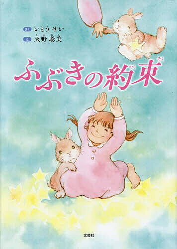 著者いとうせい(さく) 天野聡美(え)出版社文芸社発売日2023年10月ISBN9784286241319ページ数1冊（ページ付なし）キーワードえほん 絵本 プレゼント ギフト 誕生日 子供 クリスマス 子ども こども ふぶきのやくそく フ...