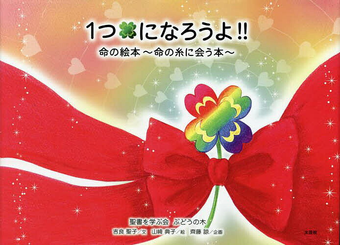 著者吉良聖子(文) 山崎典子(絵)出版社文芸社発売日2023年10月ISBN9784286245003ページ数75Pキーワードひとつになろうよ1つ／に／なろうよいのちのえほん ヒトツニナロウヨ1ツ／ニ／ナロウヨイノチノエホン きら しようこ...