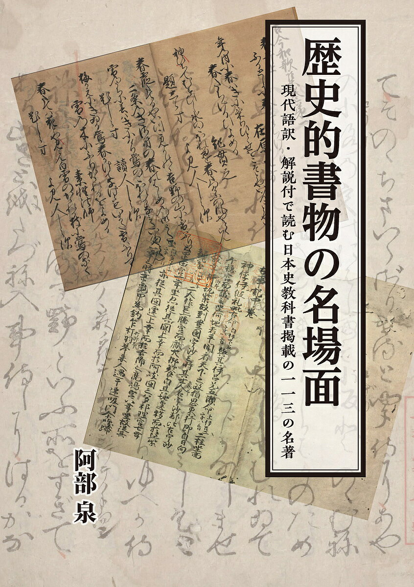 著者阿部泉(監修)出版社清水書院発売日2023年09月ISBN9784389430665ページ数349Pキーワードれきしてきしよもつのめいばめんげんだいごやくかいせ レキシテキシヨモツノメイバメンゲンダイゴヤクカイセ あべ いずみ アベ イ...