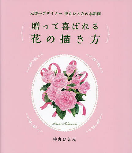 ※商品画像はイメージや仮デザインが含まれている場合があります。帯の有無など実際と異なる場合があります。著者中丸ひとみ(著)出版社日東書院本社発売日2023年10月ISBN9784528024151ページ数90Pキーワードおくつてよろこばれる...