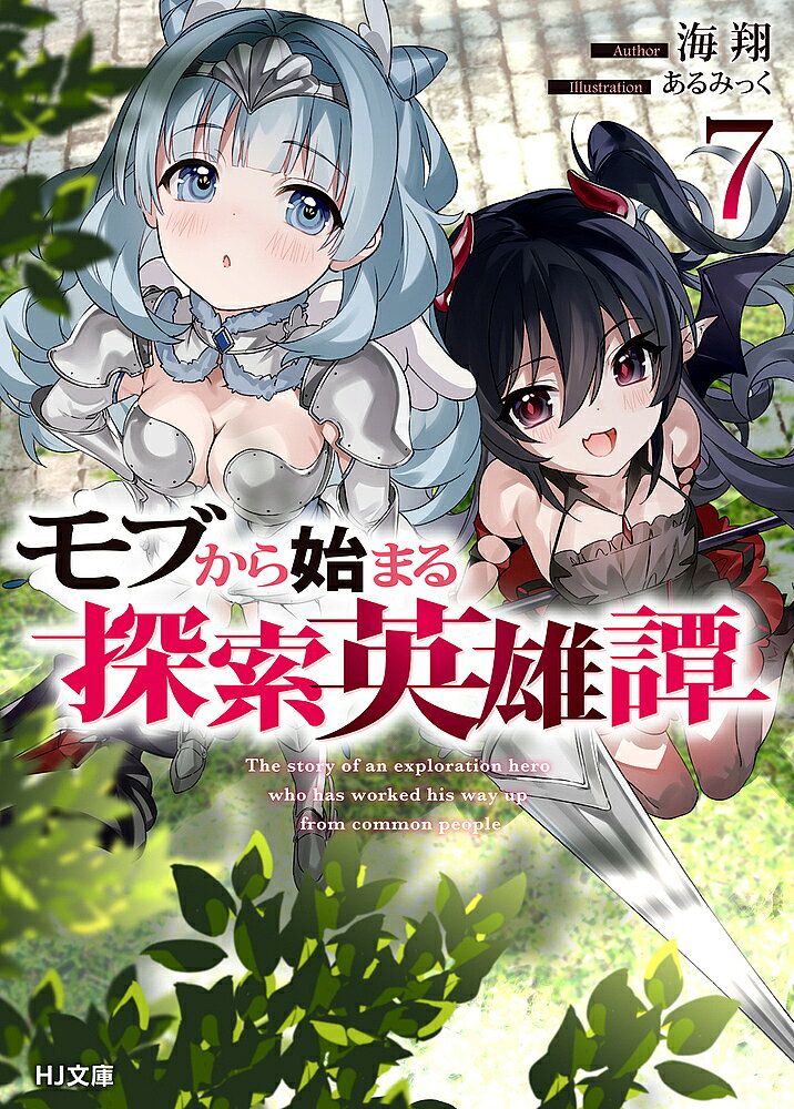 ※商品画像はイメージや仮デザインが含まれている場合があります。帯の有無など実際と異なる場合があります。著者海翔(著)出版社ホビージャパン発売日2023年10月ISBN9784798633138ページ数310Pキーワードもぶからはじまるたんさ...