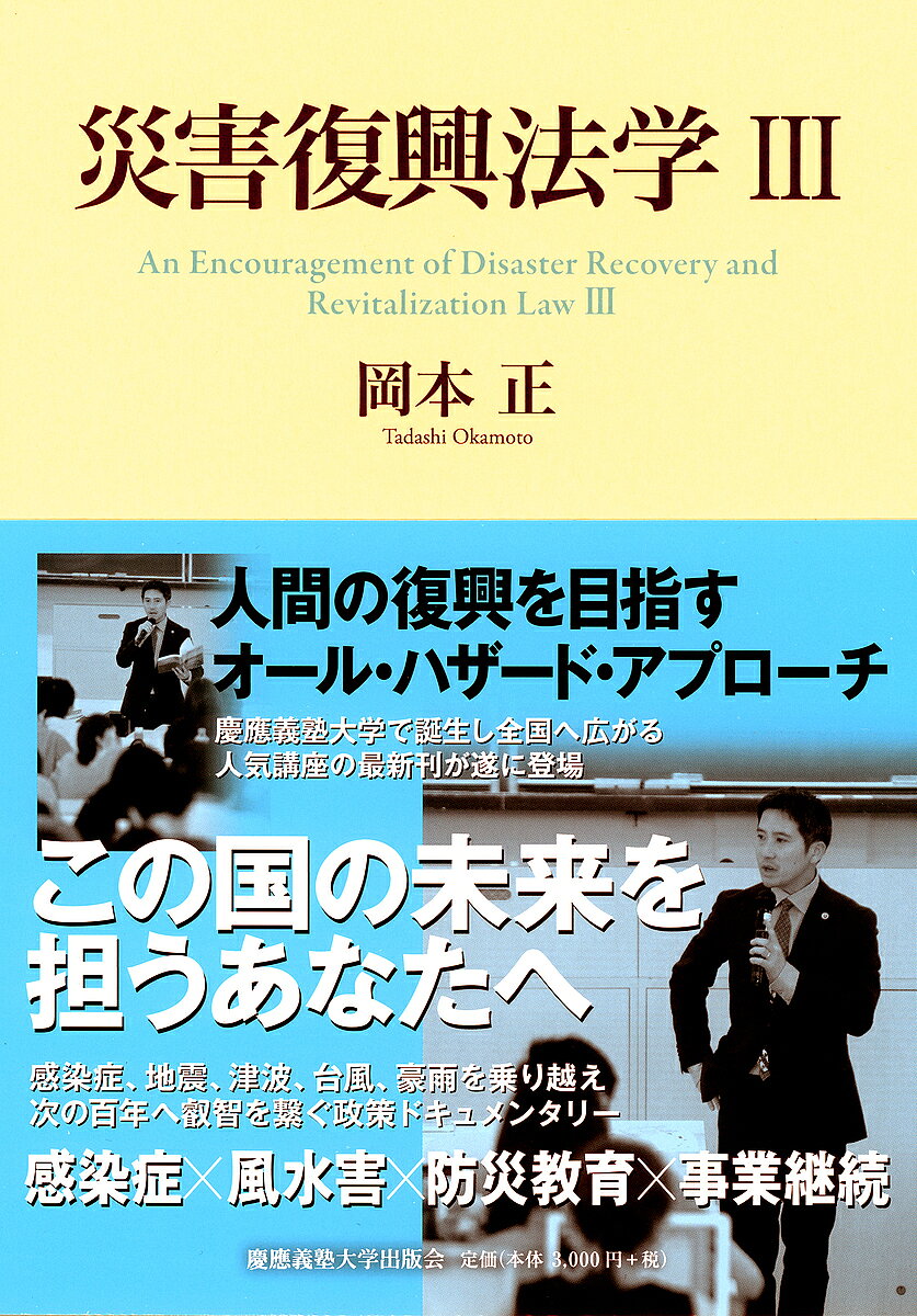※商品画像はイメージや仮デザインが含まれている場合があります。帯の有無など実際と異なる場合があります。著者岡本正(著)出版社慶應義塾大学出版会発売日2023年10月ISBN9784766429183ページ数402Pキーワードさいがいふつこう...
