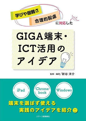 著者新谷洋介(監修)出版社ジアース教育新社発売日2023年09月ISBN9784863716667ページ数152Pキーワードまなびやこんなんさごうりてきはいりよにたいおう マナビヤコンナンサゴウリテキハイリヨニタイオウ あらや ようすけ ア...