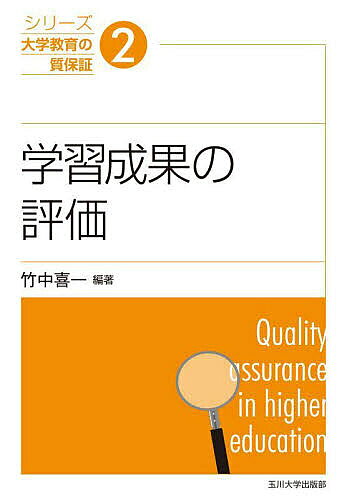 出版社玉川大学出版部発売日2023年10月ISBN9784472406256ページ数181Pキーワードしりーずだいがくきよういくのしつほしよう2 シリーズダイガクキヨウイクノシツホシヨウ2 たけなか よしかず こうずき タケナカ ヨシカズ ...