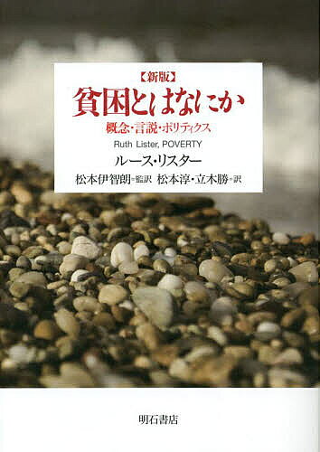 著者ルース・リスター(著) 松本伊智朗(監訳) 松本淳(訳)出版社明石書店発売日2023年10月ISBN9784750356488ページ数385Pキーワードひんこんとわなにかがいねんげんせつぽりていくす ヒンコントワナニカガイネンゲンセツポ...