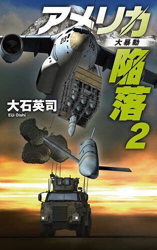 著者大石英司(著)出版社中央公論新社発売日2023年10月ISBN9784125014722ページ数233Pキーワードあめりかかんらく2 アメリカカンラク2 おおいし えいじ オオイシ エイジ BF54691E9784125014722内容...