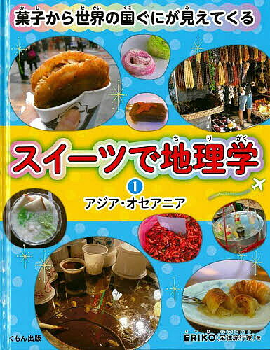 著者ERIKO(著)出版社くもん出版発売日2023年10月ISBN9784774334417ページ数47Pキーワードプレゼント ギフト 誕生日 子供 クリスマス 子ども こども すいーつでちりがく1 スイーツデチリガク1 えりこ エリコ B...