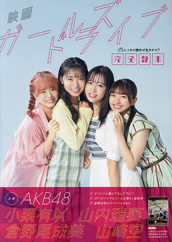 出版社東京ニュース通信社発売日2023年10月ISBN9784867017043キーワードえいががーるずどらいぶかんぜんきようほんてれびがい エイガガールズドライブカンゼンキヨウホンテレビガイ9784867017043