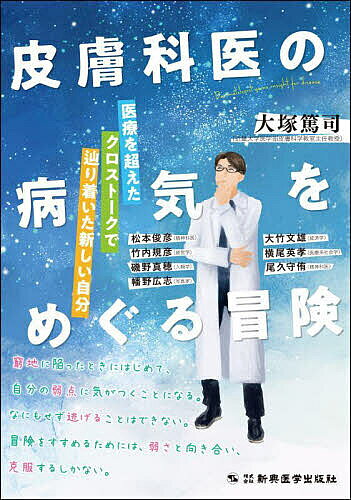 ※商品画像はイメージや仮デザインが含まれている場合があります。帯の有無など実際と異なる場合があります。著者大塚篤司(著) 松本俊彦(ほか述)出版社Gakken発売日2023年11月ISBN9784880029009ページ数223Pキーワード...
