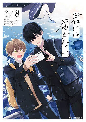 ※商品画像はイメージや仮デザインが含まれている場合があります。帯の有無など実際と異なる場合があります。著者みか(著)出版社KADOKAWA発売日2023年10月ISBN9784046829290ページ数1冊キーワード漫画 マンガ まんが き...