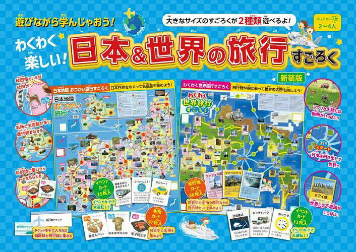 出版社ブティック社発売日2023年11月ISBN9784834767667キーワードプレゼント ギフト 誕生日 子供 クリスマス 子ども こども にほんあんどせかいのりよこうすごろくしんそうばん ニホンアンドセカイノリヨコウスゴロクシンソウ...