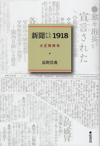 著者長野浩典(著)出版社弦書房発売日2023年10月ISBN9784863292772ページ数280Pキーワードしんぶんからみたせんきゆうひやくじゆうはちしんぶん シンブンカラミタセンキユウヒヤクジユウハチシンブン ながの ひろのり ナガノ...