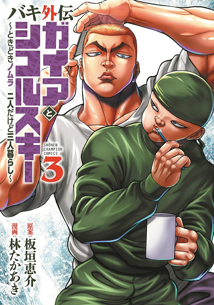 ※商品画像はイメージや仮デザインが含まれている場合があります。帯の有無など実際と異なる場合があります。著者板垣恵介(原案) 林たかあき(漫画)出版社秋田書店発売日2023年11月ISBN9784253294188ページ数1冊キーワード漫画 ...