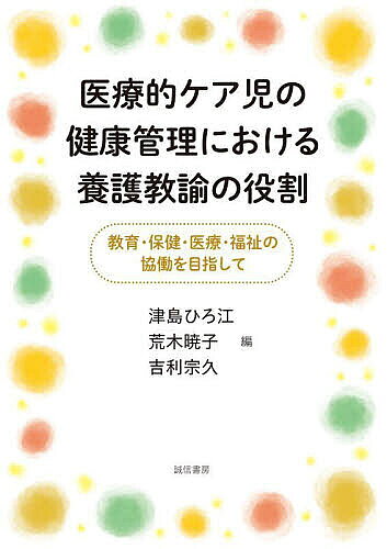 ※商品画像はイメージや仮デザインが含まれている場合があります。帯の有無など実際と異なる場合があります。著者津島ひろ江(編) 荒木暁子(編) 吉利宗久(編)出版社誠信書房発売日2023年11月ISBN9784414202243ページ数151P...