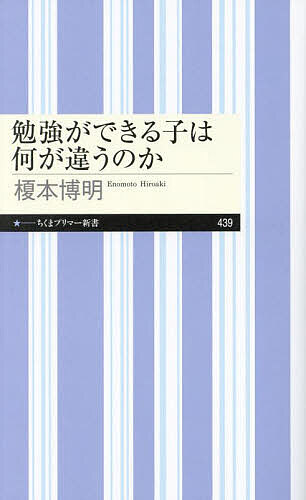 ※商品画像はイメージや仮デザインが含まれている場合があります。帯の有無など実際と異なる場合があります。著者榎本博明(著)出版社筑摩書房発売日2023年11月ISBN9784480684646ページ数175Pキーワードべんきようができるこわな...