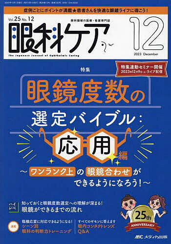 ※商品画像はイメージや仮デザインが含まれている場合があります。帯の有無など実際と異なる場合があります。出版社メディカ出版発売日2023年12月ISBN9784840480536ページ数96Pキーワードがんかけあ25ー12（2023ー12） ...