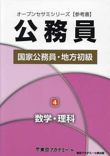 著者東京アカデミー(編)出版社ティーエーネットワーク発売日2023年12月ISBN9784864556545ページ数454Pキーワードこつかこうむいんちほうしよきゆう2025ー4 コツカコウムインチホウシヨキユウ2025ー4 とうきよう／あ...