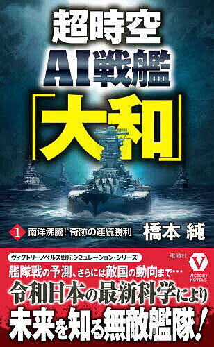 ※商品画像はイメージや仮デザインが含まれている場合があります。帯の有無など実際と異なる場合があります。著者橋本純(著)出版社電波社発売日2023年11月ISBN9784864902465ページ数232Pキーワードちようじくうえーあいせんかん...