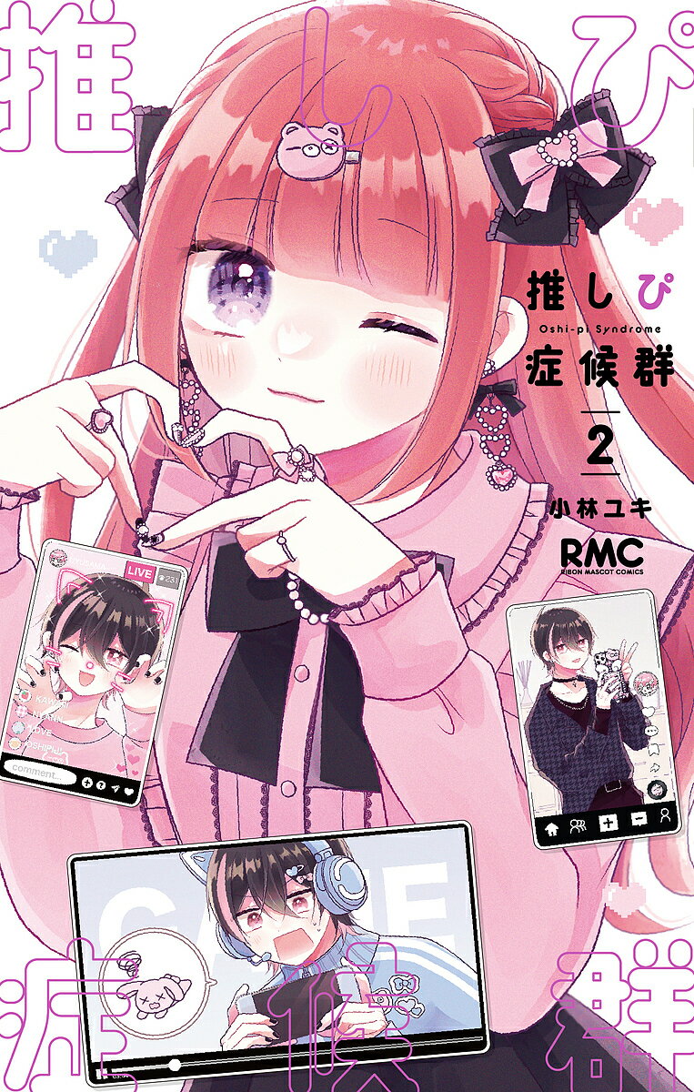 著者小林ユキ(著)出版社集英社発売日2023年11月ISBN9784088677385ページ数185Pキーワード漫画 マンガ まんが おしぴしようこうぐん2 オシピシヨウコウグン2 こばやし ゆき コバヤシ ユキ BF55010E97840...