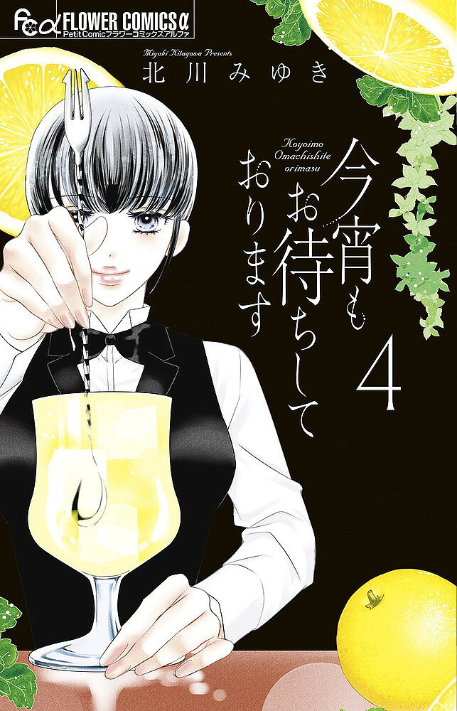 ※商品画像はイメージや仮デザインが含まれている場合があります。帯の有無など実際と異なる場合があります。著者北川みゆき(著)出版社小学館発売日2023年12月ISBN9784098724598ページ数1冊キーワード漫画 マンガ まんが こよい...