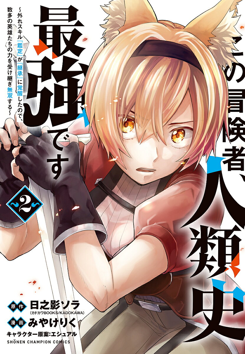 ※商品画像はイメージや仮デザインが含まれている場合があります。帯の有無など実際と異なる場合があります。著者日之影ソラ(原作) みやけりく(漫画)出版社秋田書店発売日2023年12月ISBN9784253294522ページ数186Pキーワード...