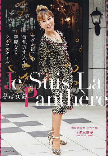 著者マダム信子(著)出版社主婦と生活社発売日2023年12月ISBN9784391161038ページ数95Pキーワードわたくしわめひようまだむしんこのはらん ワタクシワメヒヨウマダムシンコノハラン まだむ しんこ マダム シンコ978439...