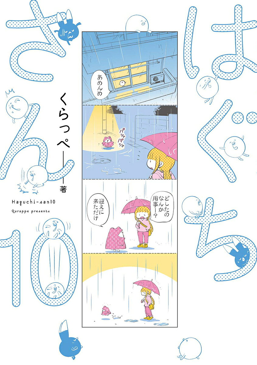 ※商品画像はイメージや仮デザインが含まれている場合があります。帯の有無など実際と異なる場合があります。出版社祥伝社発売日2023年12月ISBN9784396750350キーワード漫画 マンガ まんが はぐちさん10ふいーるこみつくす549...