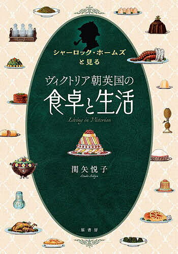 著者関矢悦子(著)出版社原書房発売日2023年12月ISBN9784562073764ページ数287Pキーワードしやーろつくほーむずとみるヴいくとりあちようえいこ シヤーロツクホームズトミルヴイクトリアチヨウエイコ せきや えつこ セキヤ ...