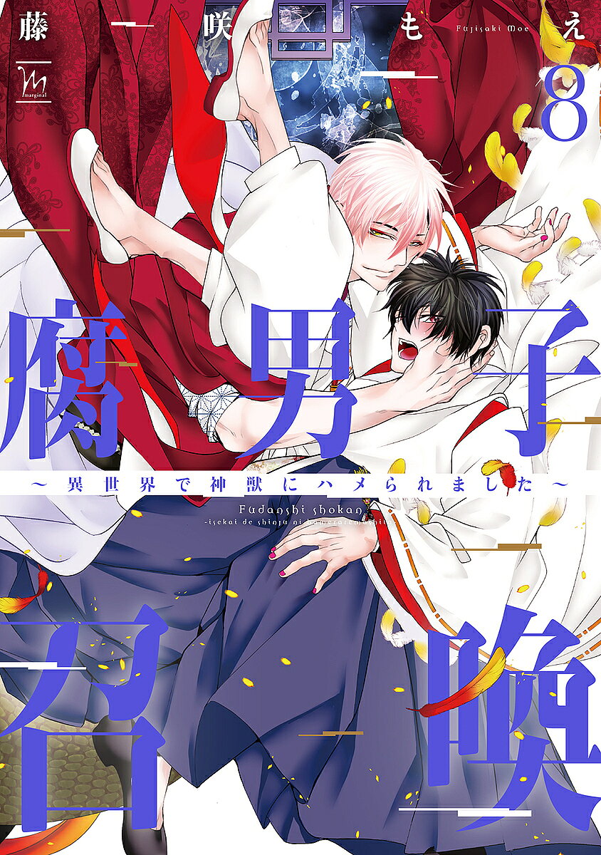 ※商品画像はイメージや仮デザインが含まれている場合があります。帯の有無など実際と異なる場合があります。著者藤咲もえ(著)出版社双葉社発売日2023年12月ISBN9784575381535ページ数1冊（ページ付なし）キーワードふだんししよう...
