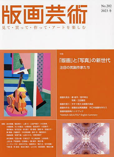 出版社阿部出版発売日2023年12月ISBN9784872425789ページ数156，8，4Pキーワードはんがげいじゆつ202（2023ー4） ハンガゲイジユツ202（2023ー4）9784872425789内容紹介現在活躍する作家たちにと...