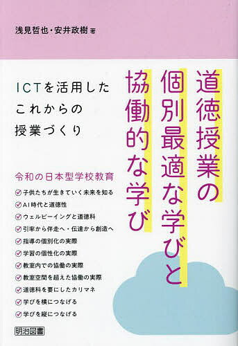 ※商品画像はイメージや仮デザインが含まれている場合があります。帯の有無など実際と異なる場合があります。著者浅見哲也(著) 安井政樹(著)出版社明治図書出版発売日2023年12月ISBN9784182647598ページ数191Pキーワードどう...