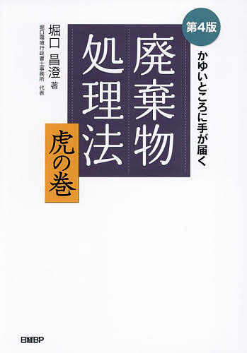 ※商品画像はイメージや仮デザインが含まれている場合があります。帯の有無など実際と異なる場合があります。著者堀口昌澄(著)出版社日経BP発売日2023年12月ISBN9784296203987ページ数199Pキーワードはいきぶつしよりほうとら...