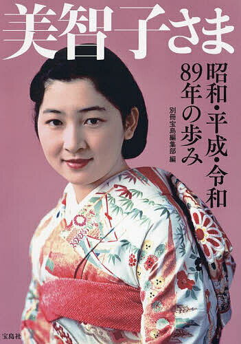 著者別冊宝島編集部(編)出版社宝島社発売日2023年12月ISBN9784299049308ページ数175Pキーワードみちこさまみちこさまはちじゆういちねんのあゆみ ミチコサマミチコサマハチジユウイチネンノアユミ たからじましや タカラジマ...