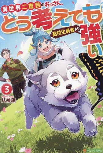 ※商品画像はイメージや仮デザインが含まれている場合があります。帯の有無など実際と異なる場合があります。著者八神凪(著)出版社アルファポリス発売日2023年12月ISBN9784434331084ページ数287Pキーワードいせかいにどめのおつ...