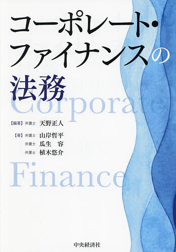 ※商品画像はイメージや仮デザインが含まれている場合があります。帯の有無など実際と異なる場合があります。著者天野正人(編著) 山岸哲平(著) 瓜生容(著)出版社中央経済社発売日2023年12月ISBN9784502468919ページ数377P...