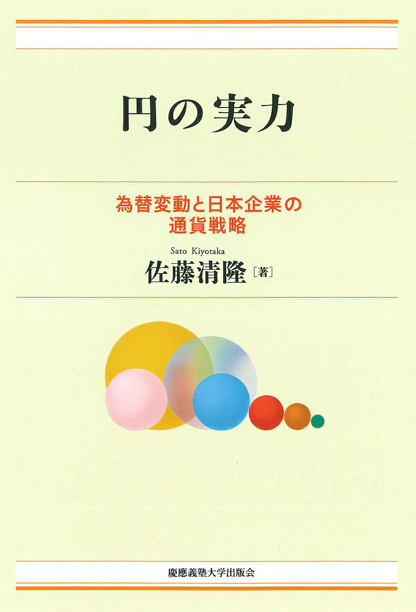 著者佐藤清隆(著)出版社慶應義塾大学出版会発売日2023年12月ISBN9784766429244ページ数276Pキーワードえんのじつりよくかわせへんどうとにほん エンノジツリヨクカワセヘンドウトニホン さとう きよたか サトウ キヨタカ9...