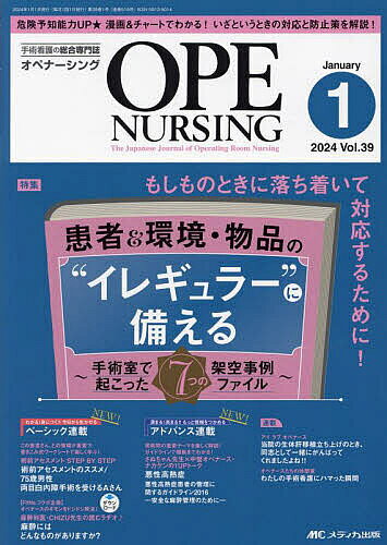 ※商品画像はイメージや仮デザインが含まれている場合があります。帯の有無など実際と異なる場合があります。出版社メディカ出版発売日2024年01月ISBN9784840482424ページ数96Pキーワードおぺなーしんぐ39ー1（2024ー1） ...
