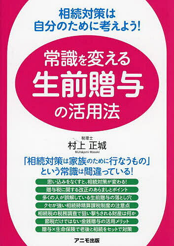 著者村上正城(著)出版社アニモ出版発売日2023年12月ISBN9784897952802ページ数206Pキーワードじようしきおかえるせいぜんぞうよのかつようほう ジヨウシキオカエルセイゼンゾウヨノカツヨウホウ むらかみ まさき ムラカミ ...