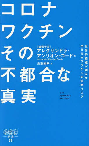 ※商品画像はイメージや仮デザインが含まれている場合があります。帯の有無など実際と異なる場合があります。著者アレクサンドラ・アンリオン＝コード(著) 鳥取絹子(訳)出版社詩想社発売日2023年12月ISBN9784908170348ページ数2...