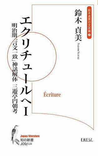著者鈴木貞美(著)出版社文化科学高等研究院出版局発売日2023年12月ISBN9784924671805ページ数191Pキーワードえくりちゆーるえ1 エクリチユールエ1 すずき さだみ スズキ サダミ9784924671805内容紹介『ナラ...