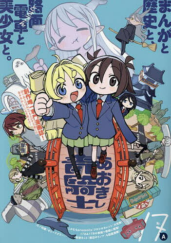 ※商品画像はイメージや仮デザインが含まれている場合があります。帯の有無など実際と異なる場合があります。出版社KADOKAWA発売日2023年12月ISBN9784047375093ページ数450Pキーワードあおきし17ー1 アオキシ17ー1...