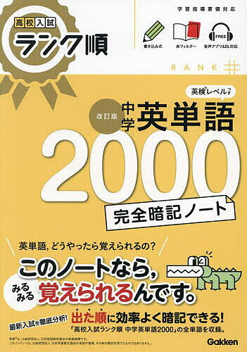 ※商品画像はイメージや仮デザインが含まれている場合があります。帯の有無など実際と異なる場合があります。出版社Gakken発売日2023年12月ISBN9784053058393ページ数215Pキーワードちゆうがくえいたんごにせんかんぜんあん...
