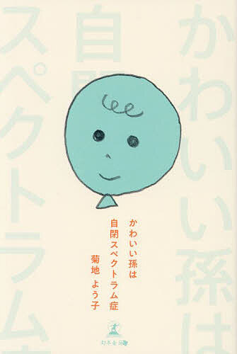 著者菊地よう子(著)出版社幻冬舎メディアコンサルティング発売日2023年12月ISBN9784344690271ページ数126Pキーワードかわいいまごわじへいすぺくとらむしよう カワイイマゴワジヘイスペクトラムシヨウ きくち ようこ キクチ...