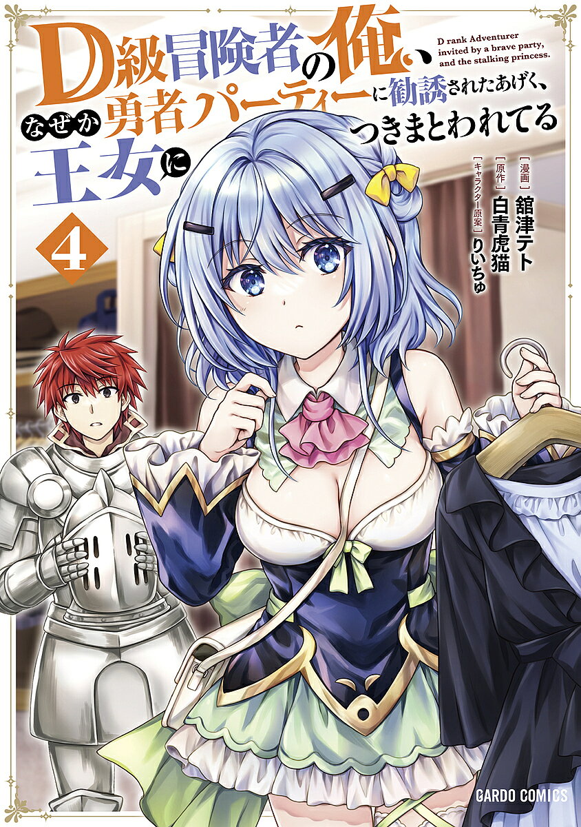※商品画像はイメージや仮デザインが含まれている場合があります。帯の有無など実際と異なる場合があります。著者舘津テト(漫画) 白青虎猫(原作)出版社オーバーラップ発売日2023年12月ISBN9784824006936ページ数1冊（ページ付な...