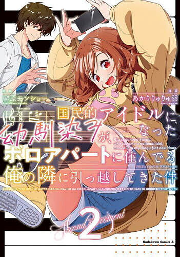※商品画像はイメージや仮デザインが含まれている場合があります。帯の有無など実際と異なる場合があります。著者榊原モンショー(原作) あかりりゅりゅ羽(漫画)出版社KADOKAWA発売日2024年01月ISBN9784041146040ページ数...