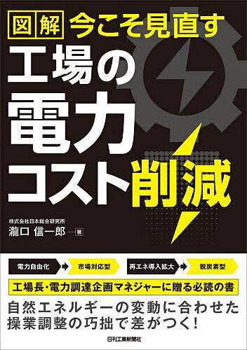 ※商品画像はイメージや仮デザインが含まれている場合があります。帯の有無など実際と異なる場合があります。著者瀧口信一郎(著)出版社日刊工業新聞社発売日2023年12月ISBN9784526083136ページ数157Pキーワードずかいいまこそみ...
