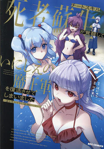 出版社一迅社発売日2023年12月ISBN9784758084604キーワードちーとすきるししやそせいがかくせいしていにしえのま チートスキルシシヤソセイガカクセイシテイニシエノマ はにゆう ハニユウ9784758084604内容紹介最強ヒ...