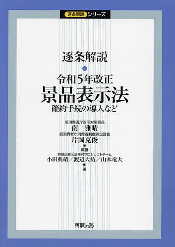 ※商品画像はイメージや仮デザインが含まれている場合があります。帯の有無など実際と異なる場合があります。著者南雅晴(編著) 片岡克俊(編著) 小田典靖(著)出版社商事法務発売日2023年12月ISBN9784785730635ページ数204P...